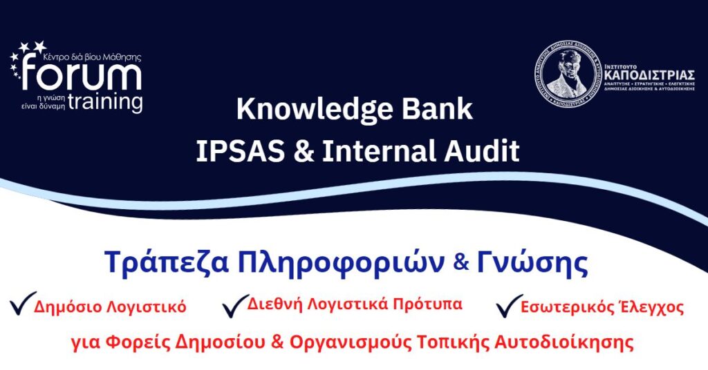 Αρχική - IPSAS & INTERNAL AUDIT